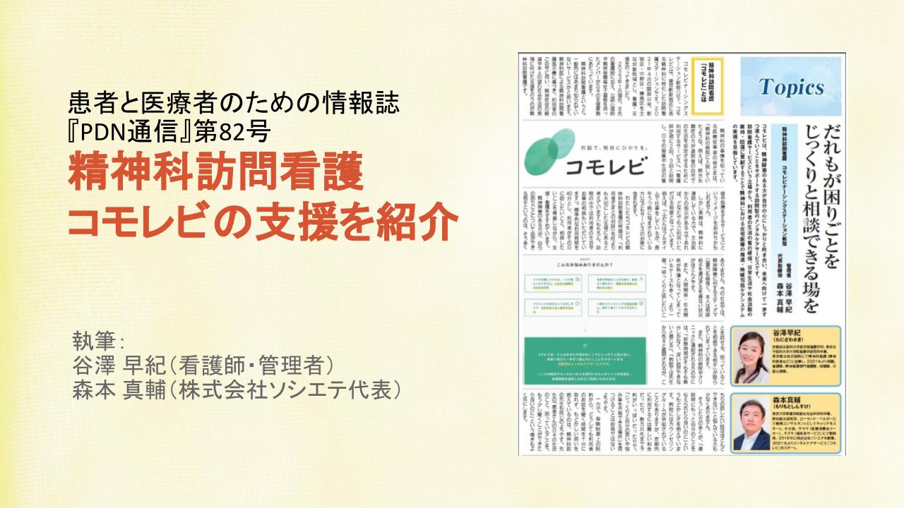 コモレビの取り組みが「PDN通信」に掲載されました - コモレビ